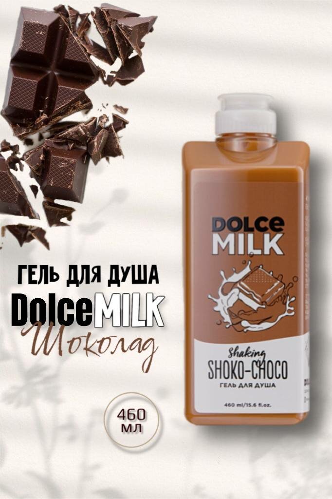 Гель для душа женский "Мулатка-Шоколадка", аромат шоколада, 460мл