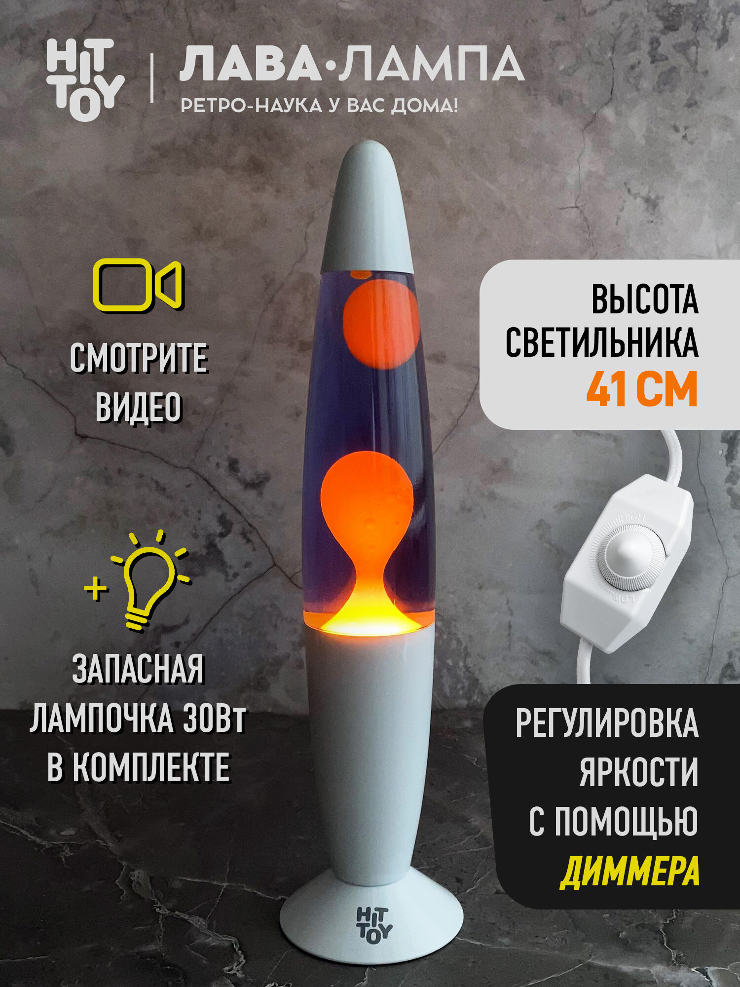 Лава-лампа Классик Белая 41 см, фиолетовый/оранжевый, регулировка света