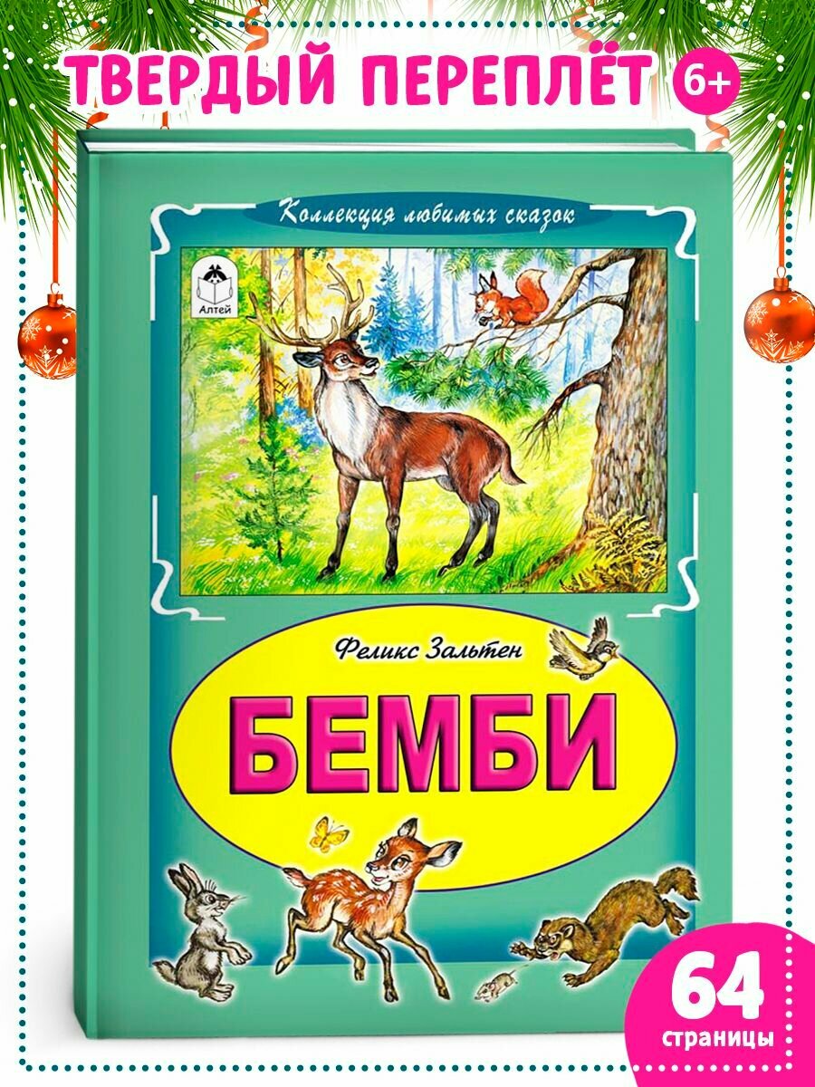 Бемби