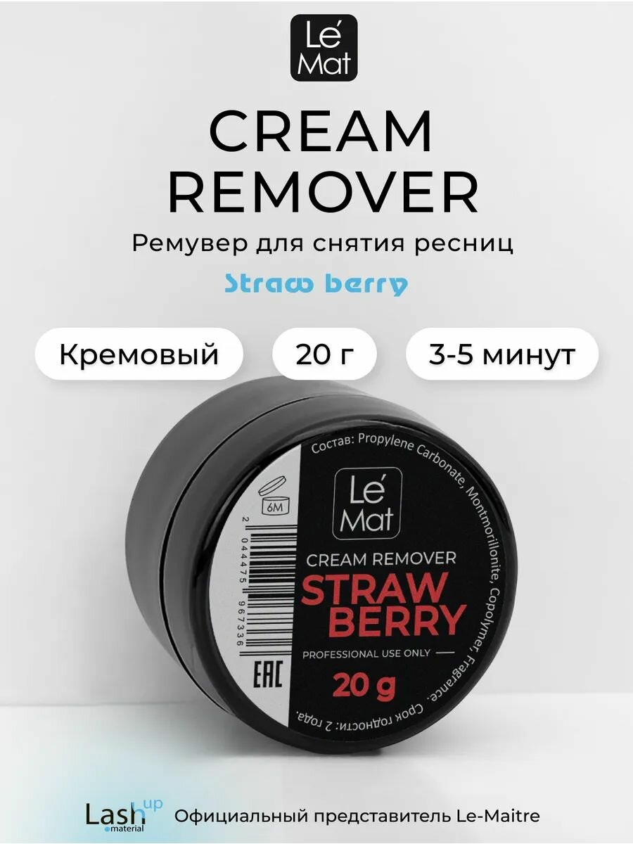 Le Maitre ремувер кремовый для ресниц Strawberry 20 гр.