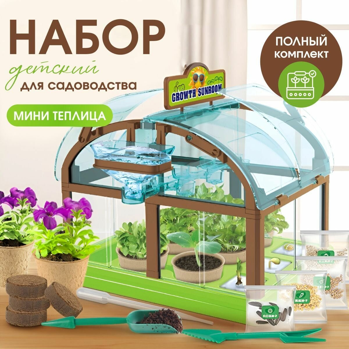 Детская теплица, детский набор юного садовода для выращивания растений, мини теплица для садоводства, развивающая игрушка для мальчиков и девочек