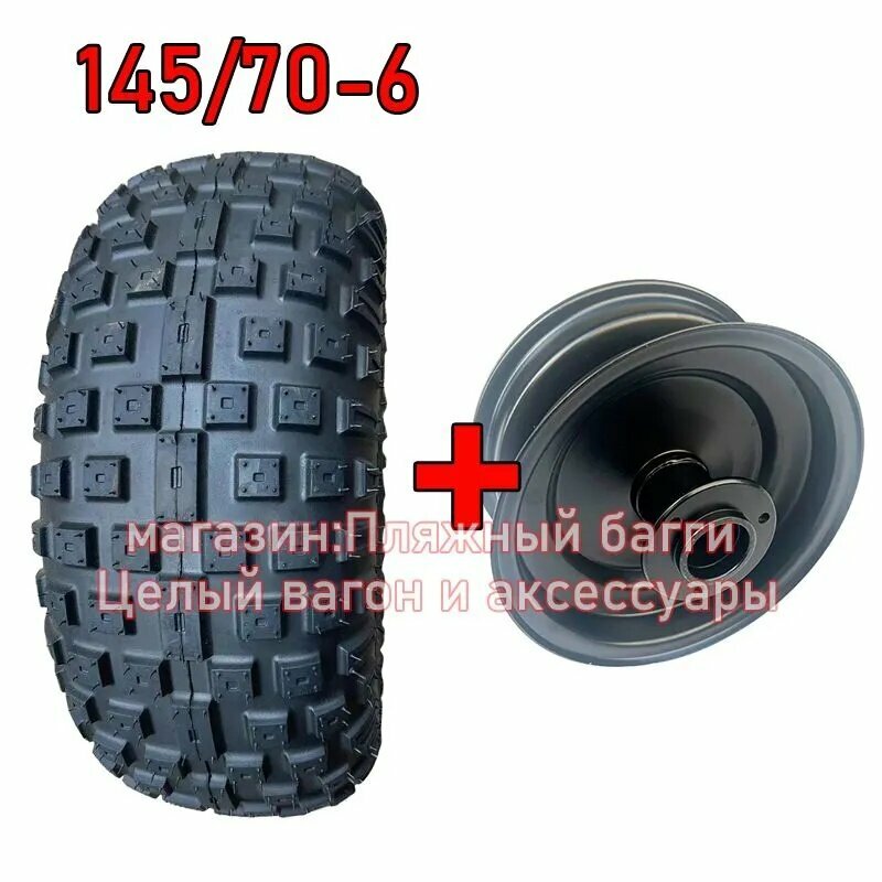 Radans 314 -Fb Шины и диски для квадроциклов 145/70-6 Мотошины 130/R6 F