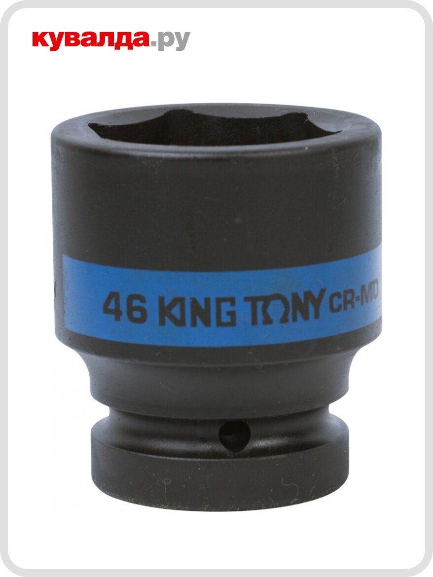 Ударная головка 6-ти гранная 1" KING TONY 853546М 46 мм