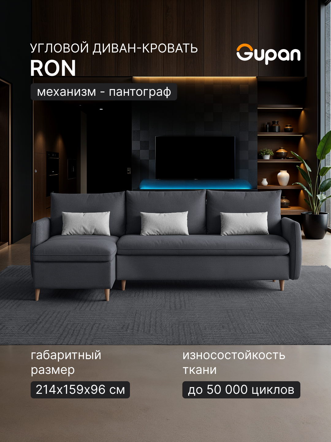 Диван угловой Gupan Рон Велюр Амиго Темно-Серый, раскладной, механизм пантограф, беспружинный, с ящиком для белья