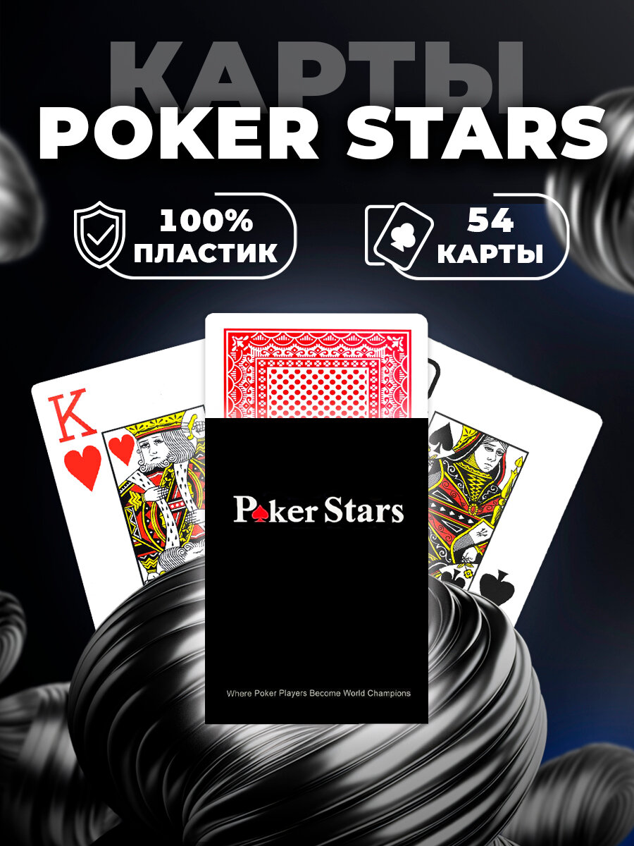 Игральные карты Poker Stars, 100% пластик, красные