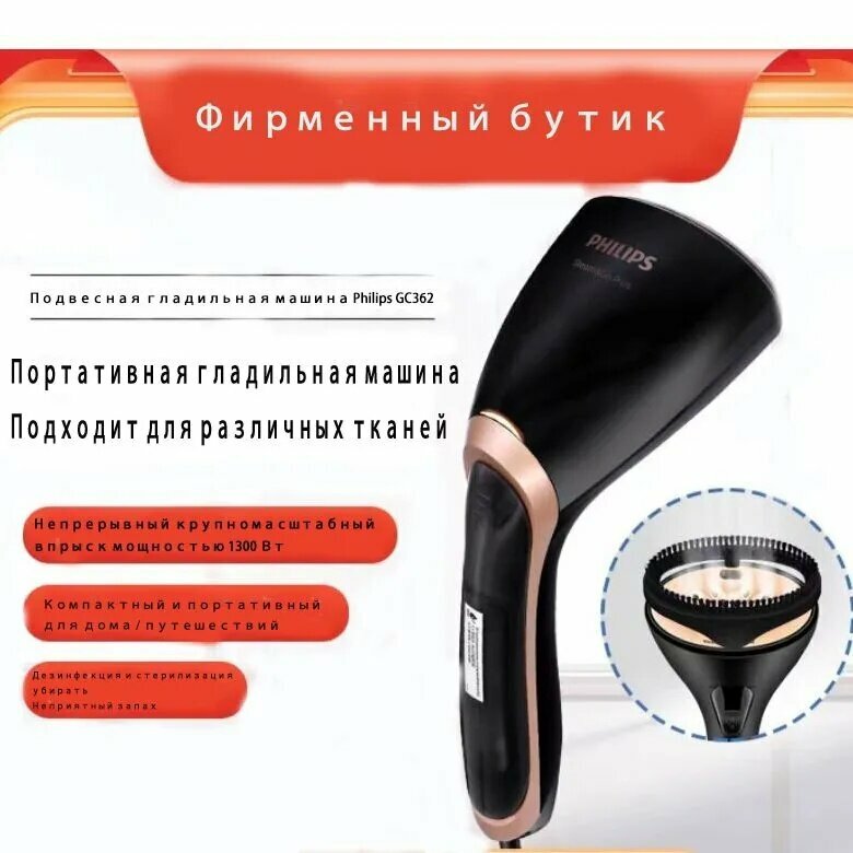 Ручной отпариватель Philips GC362/88