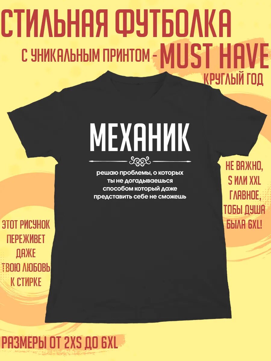 Футболка с принтом Механик решает проблемы