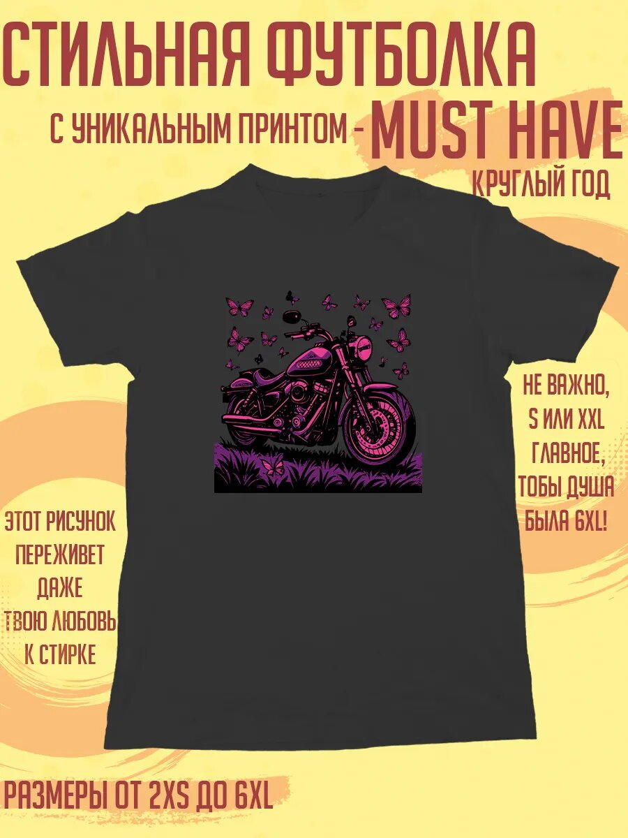 Футболка мотоцикл бабочки психоделика