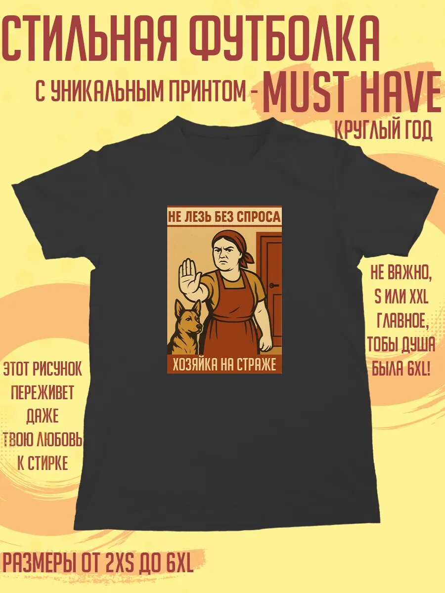 Футболка хозяйка