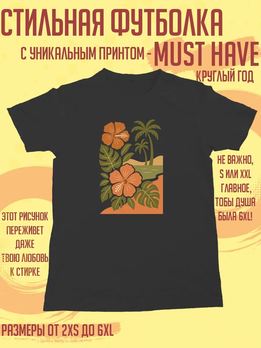 Футболка абстракция тропики