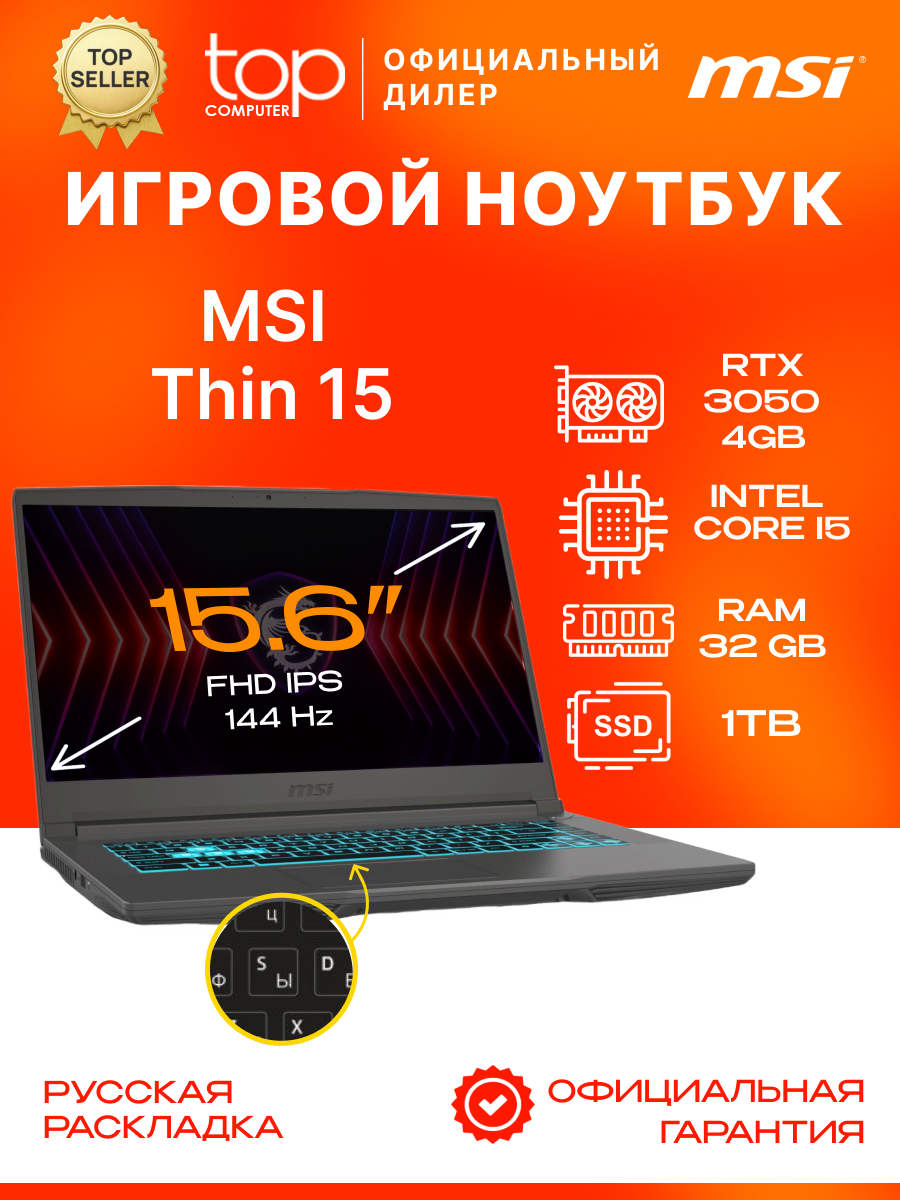 Ноутбук MSI Thin 15 B12UC 15.6"FHD;144Hz/i5-12450H/32GB/SSD 1TB/RTX3050 4Gb/noOS/серый