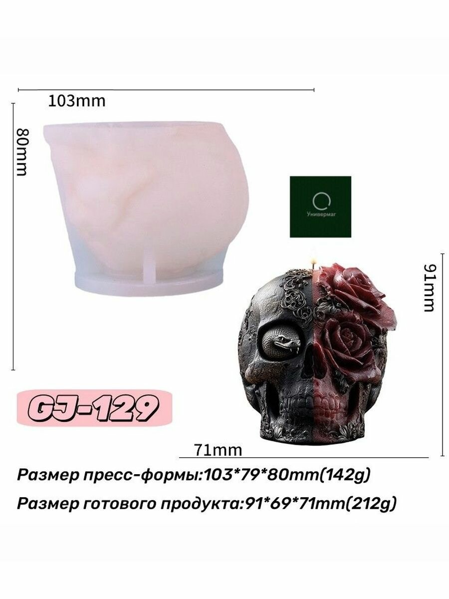 Силиконовая форма для свечей Череп со змеей для ароматических свечей