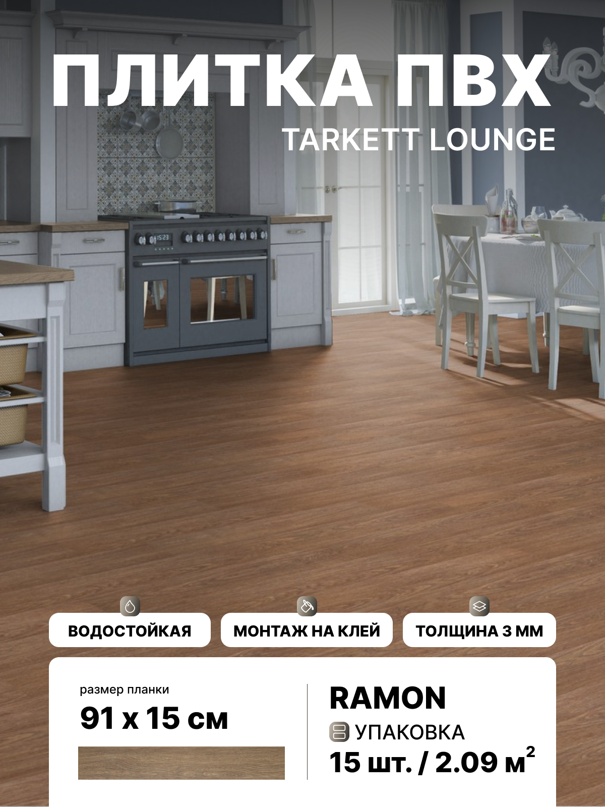 Виниловая плитка ПВХ Tarkett Art Vinyl Lounge Ramon (в уп. 15 шт./2.09 м2)