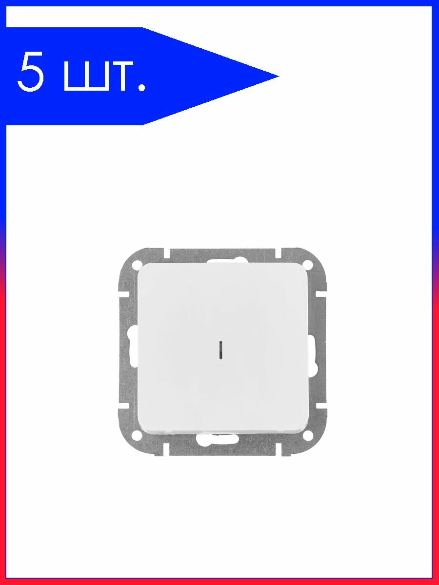 5 шт. Выключатель встраиваемый В Рамку Одноклавишный С Подсветкой Белый глянцевый IP20 10А 250В ASTRUM Bylectrica