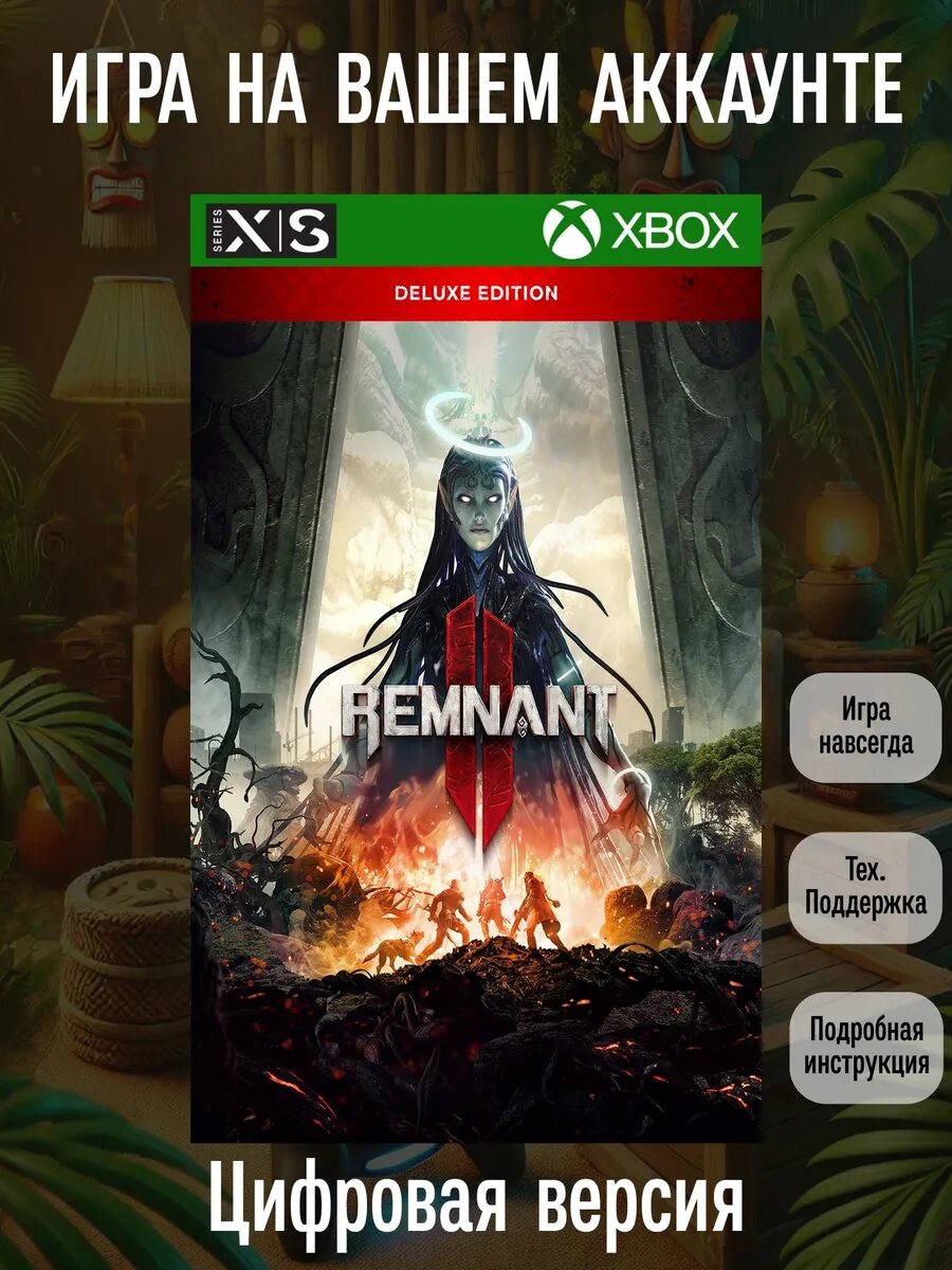 Remnant II - Deluxe Edition Series X|S, PC , Цифровая версия игры | Доставка на почту