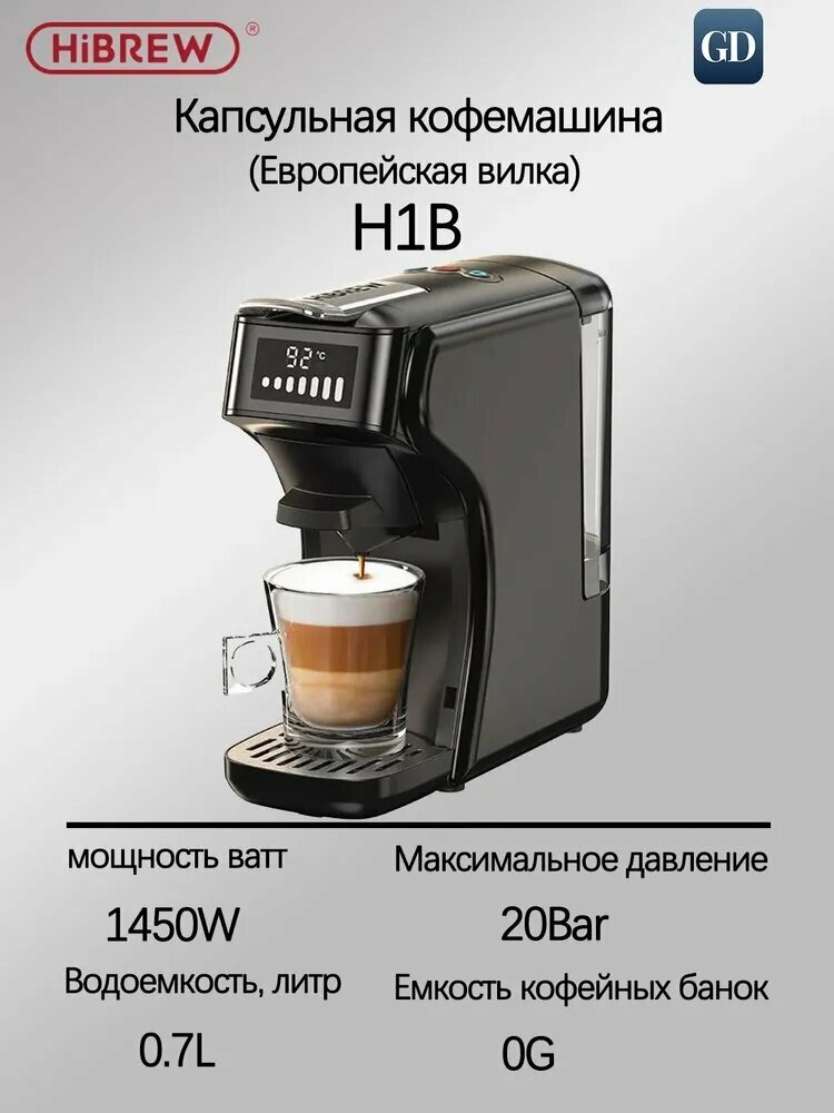 HiBREW Капсульная кофемашина H1B, черный