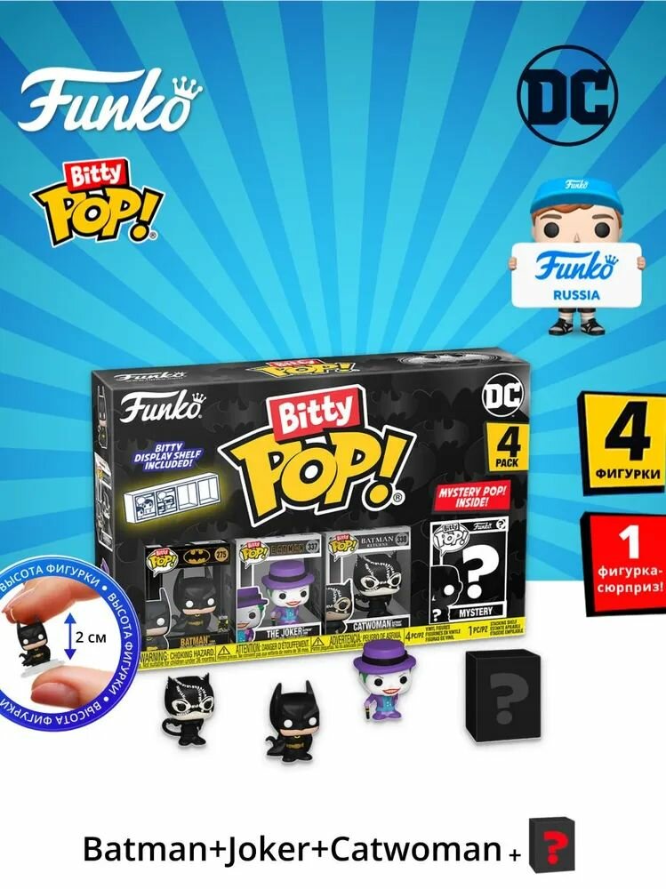 Фигурки Funko Bitty Pop Batman 85, статичные, пластик, 2.3 см
