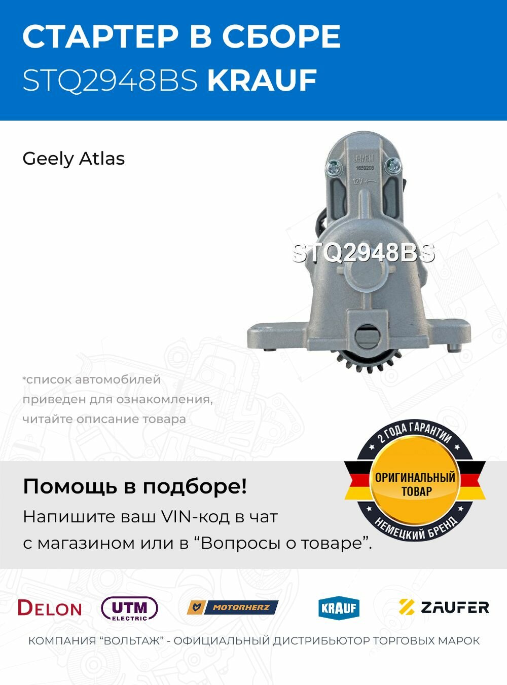 Стартер Geely Atlas