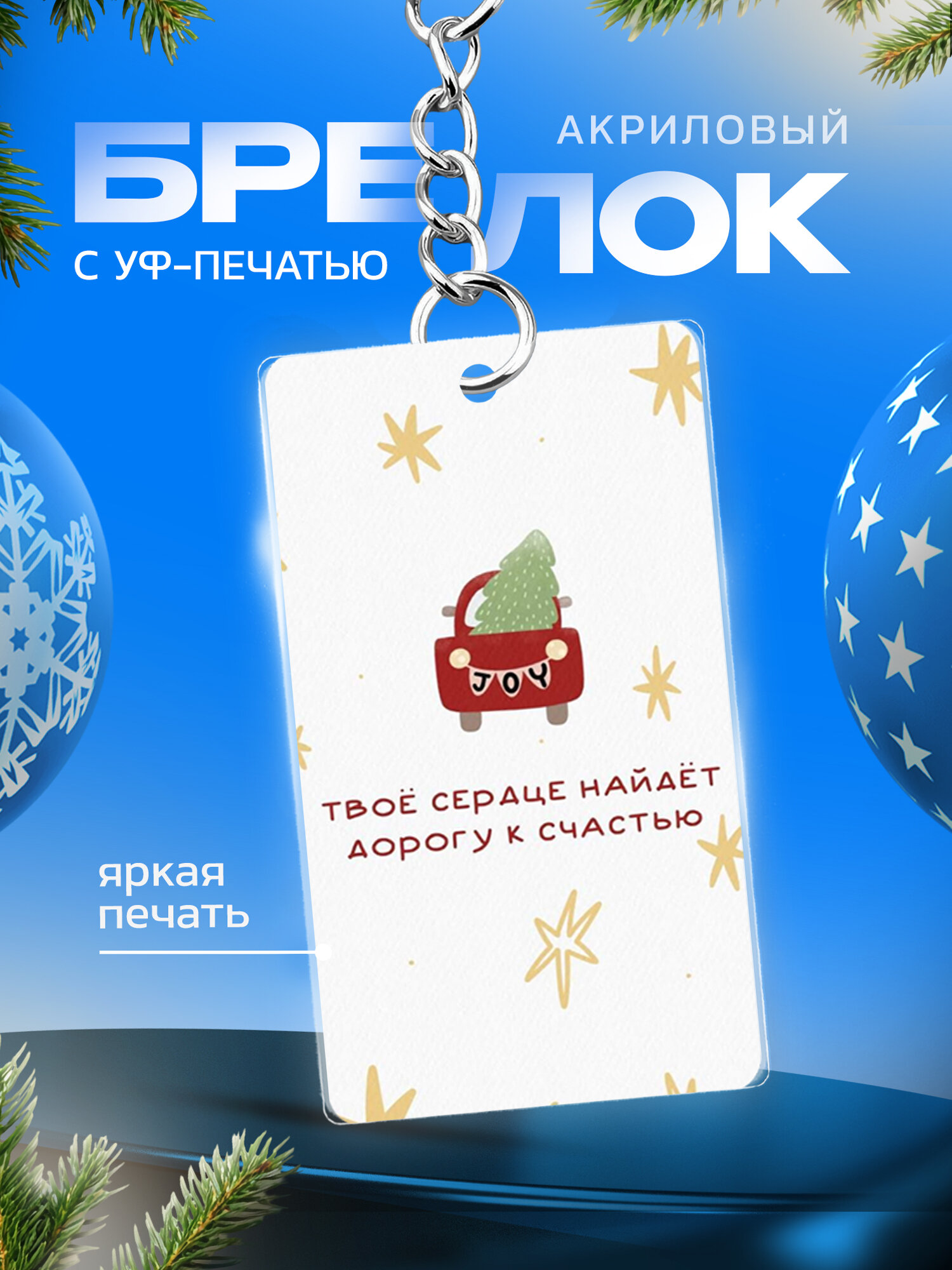Брелок
