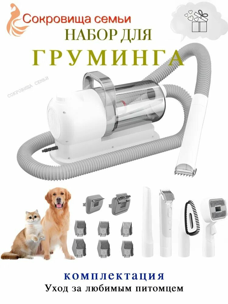 Груминг набор для собак и кошек, машинка для стрижки с пылесосом
