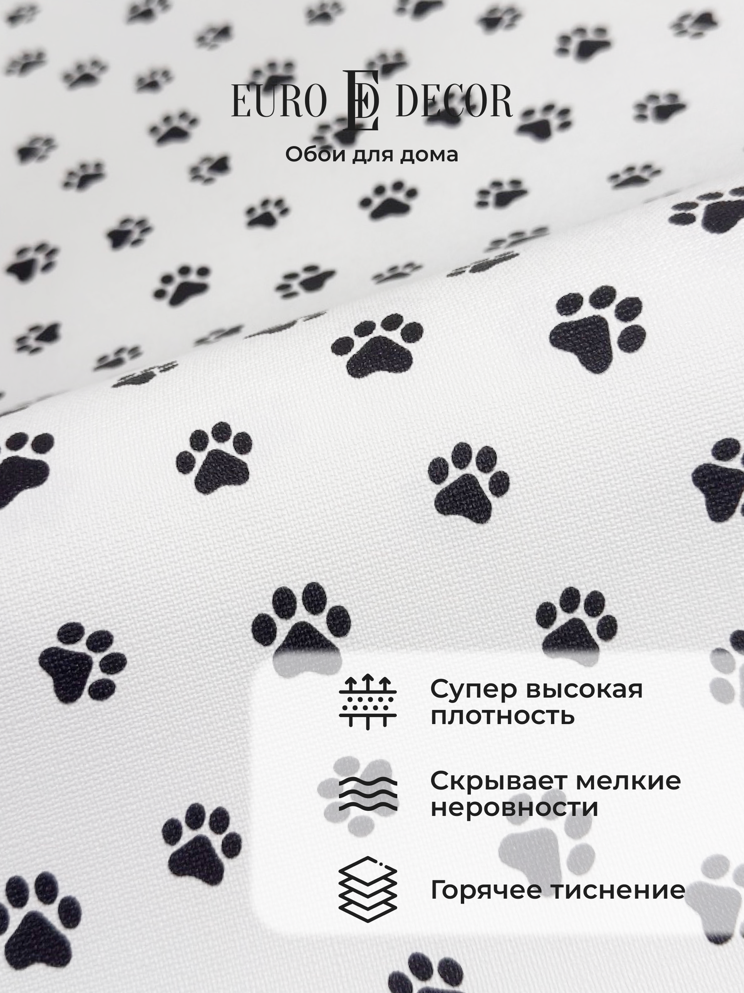 Обои флизелиновые виниловые Paws 7322-00 Euro Decor, лапки, для спальни, гостиной, кухни, коридора, детской, метровые