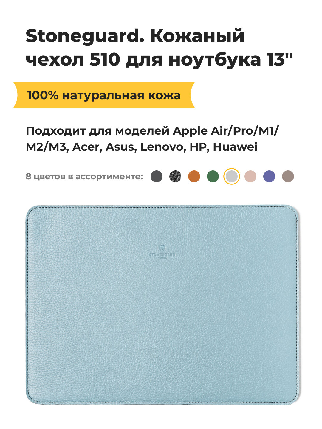 Чехол Stoneguard для MacBook 13" из натуральной кожи