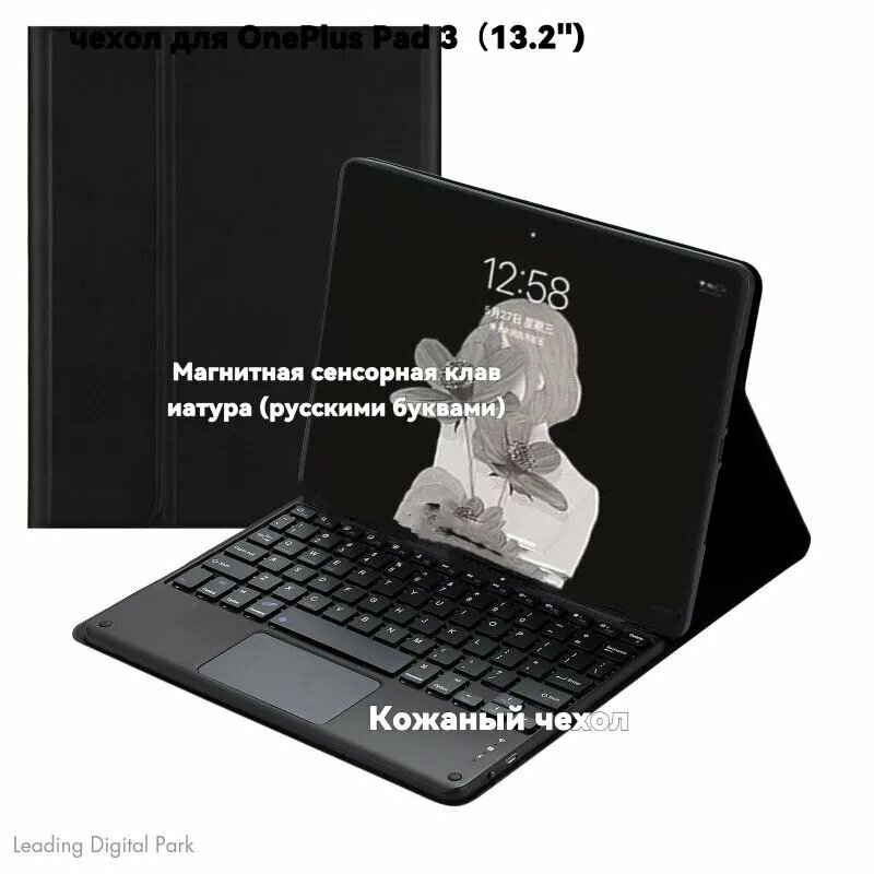 Для OnePlus Pad 3(13.2дюйма)2025 съемная магнитная клавиатура для планшета защитный чехол, поддержка языков: английский и русский раскладка, черный