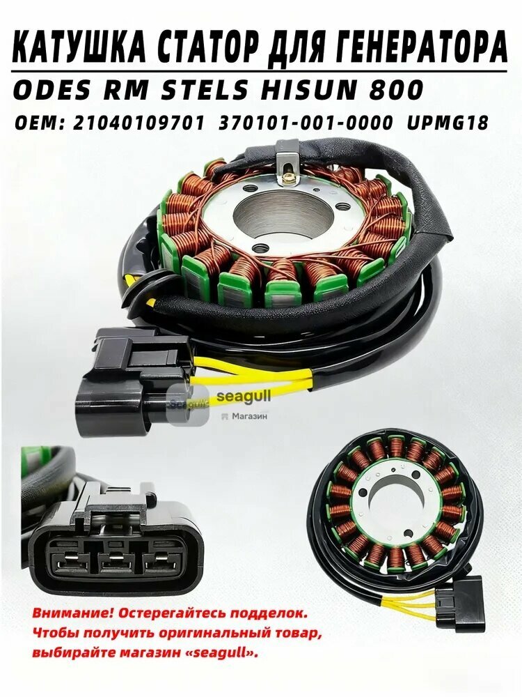 Катушка магнето в сборе (статор) для BRP, Can am, Стелс Гепард, Росомаха, Викинг, Витязь Атаман, Ермак 800, Русская механика РМ 800