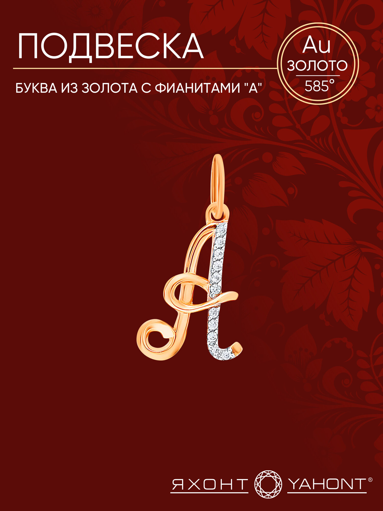 Подвеска, красное золото, 585 проба, фианит