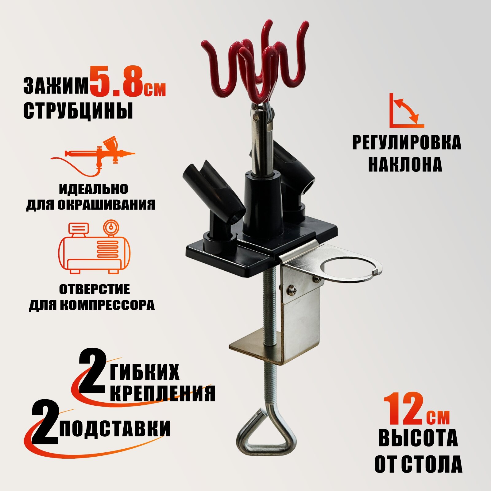Держатель для 4 аэрографов с красными гибкими креплениями и 2 черными подставками