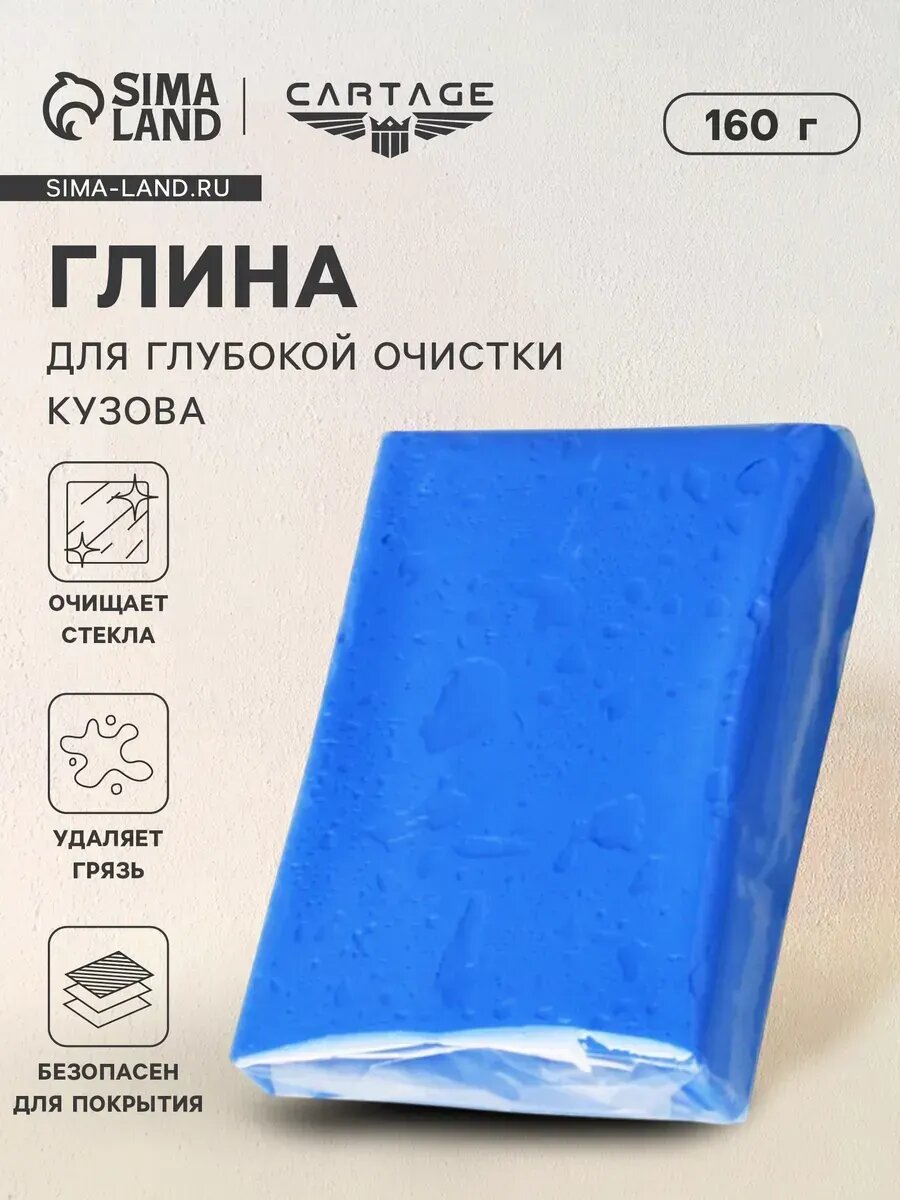 Глина для глубокой очистки кузова автомобиля