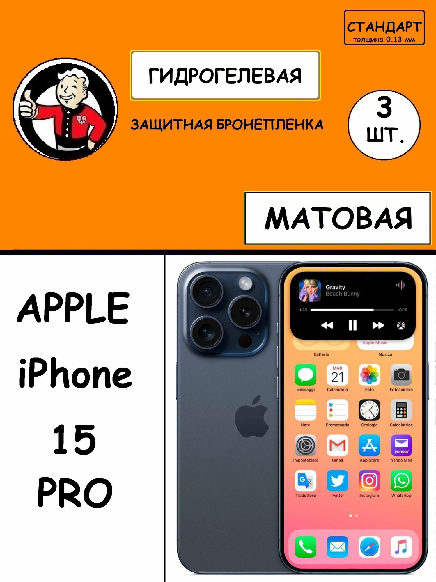 Комплект из 3 шт. Гидрогелевая защитная бронепленка Матовая для Apple iphone 15 Pro, Защитная бронепленка айфон 15 Про