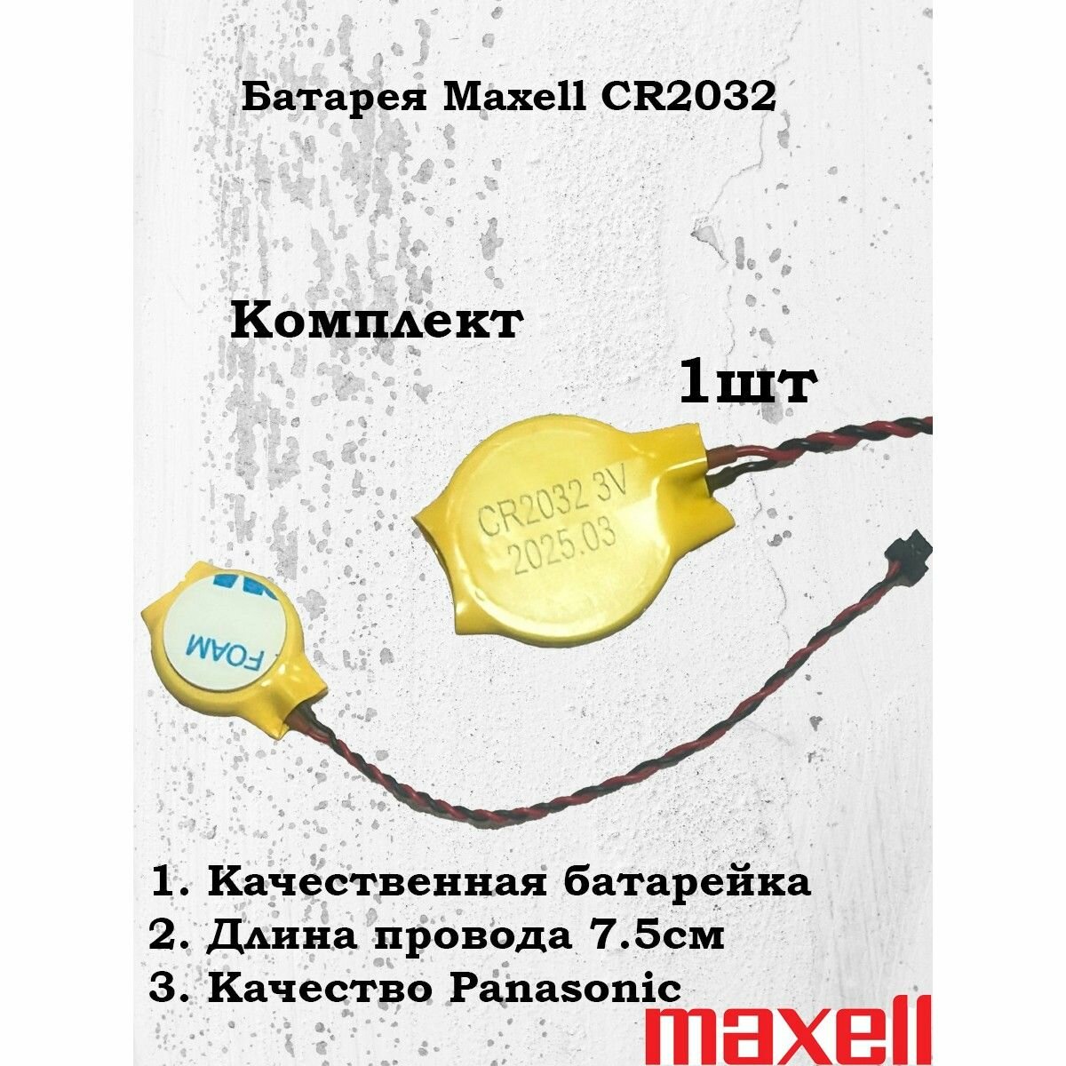 Батарейка Maxell CR2032 с проводом 2PIN 7.5cm для Dell Vostro 5470 5460 5480, HP ProBook 450 G7