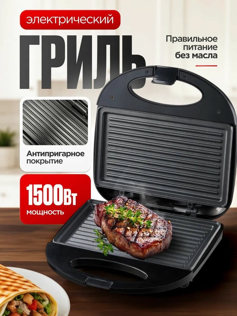 Гриль электрический для дома грильница