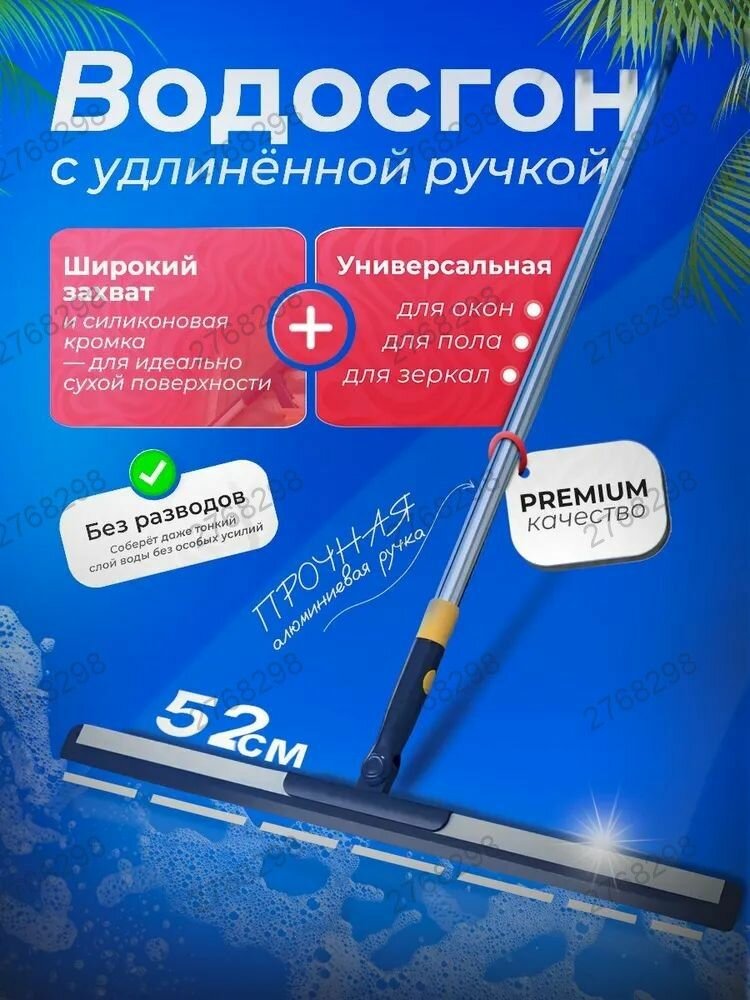 Водосгон для пола, 1 шт