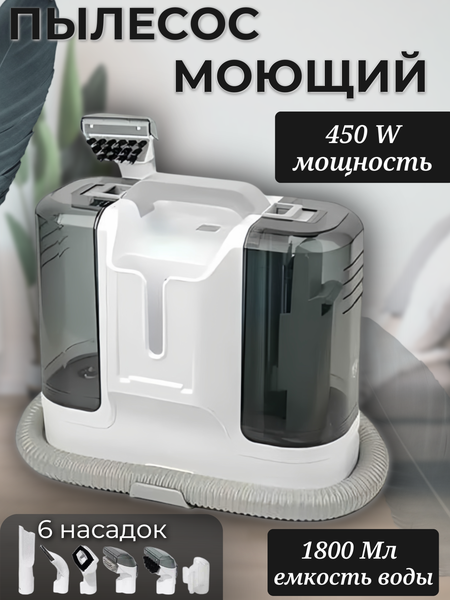 Моющий пылесос с влажной уборкой XCQ-6358, моющий пылесос вертикальный, пылесос для дома белый