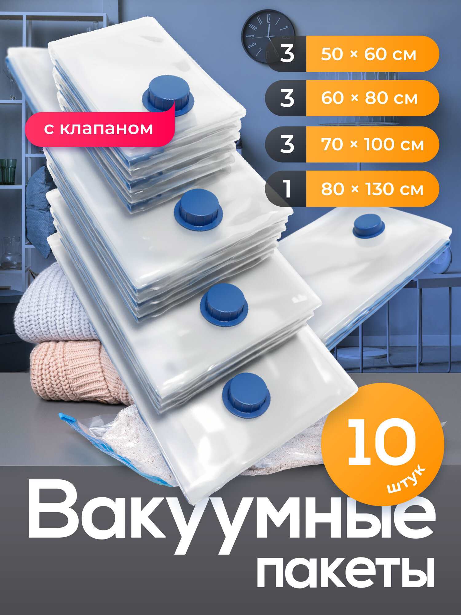 Вакуумные пакеты для хранения одежды и белья Birdhouse, набор 10 шт