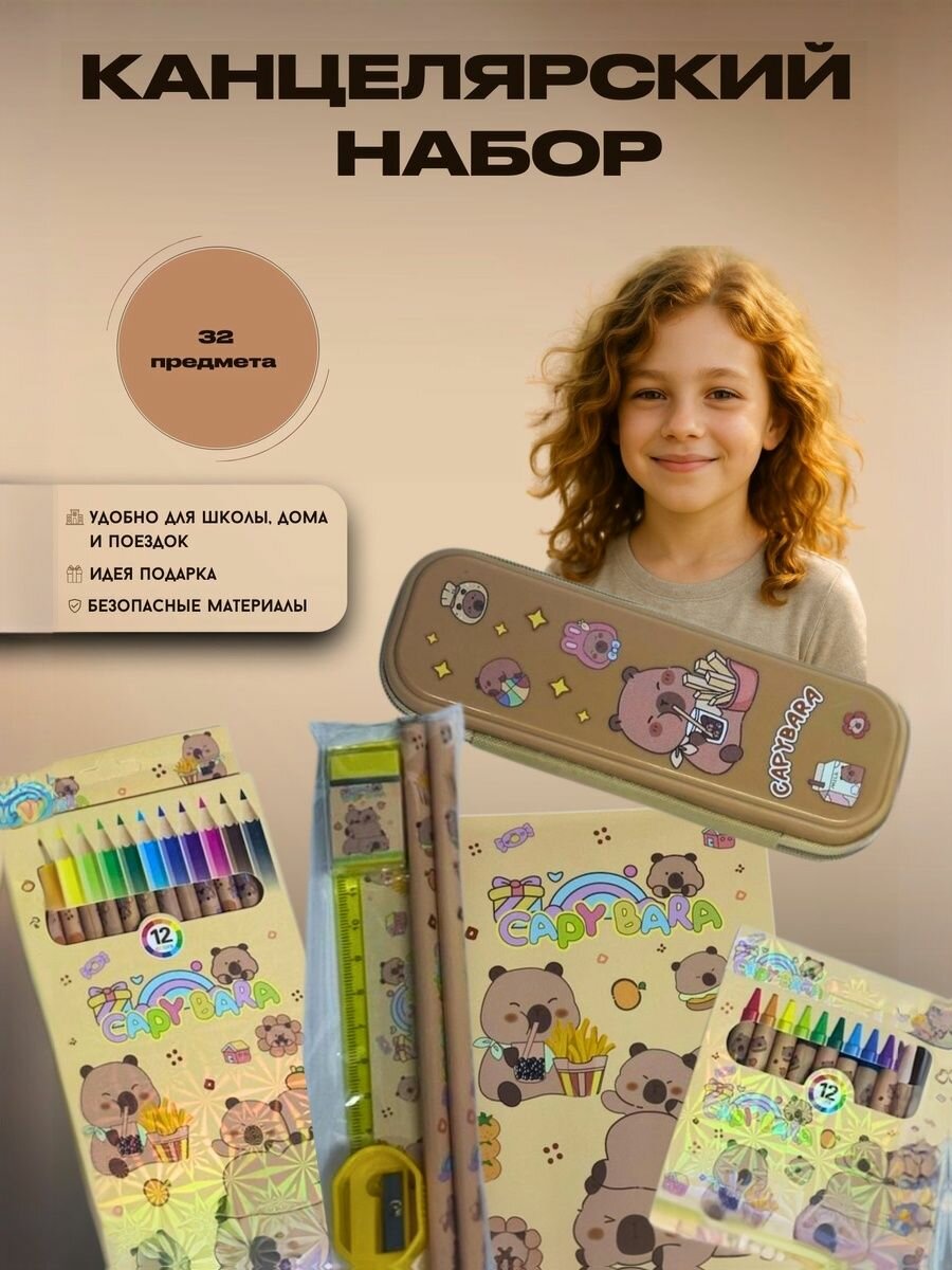 Подарочный канцелярский набор для школьника