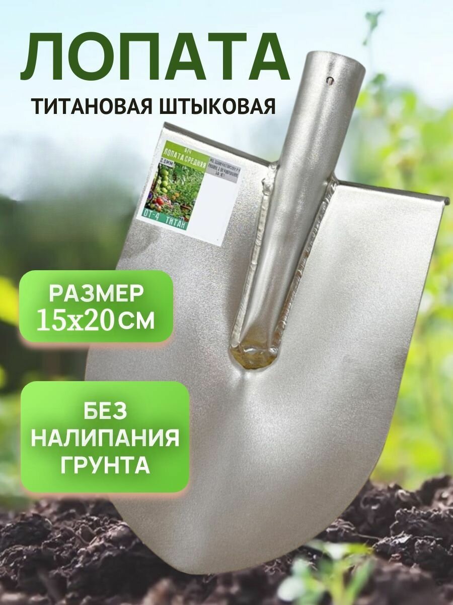 Лопата универсальная 20 см