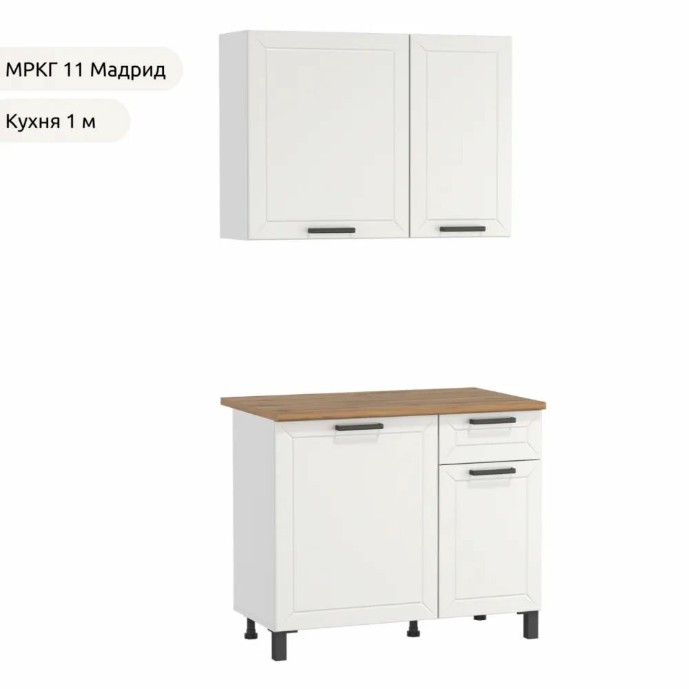 Кухня мркг 11/Мадрид 1000 (Комплект) Белый/столешница Дуб вотан