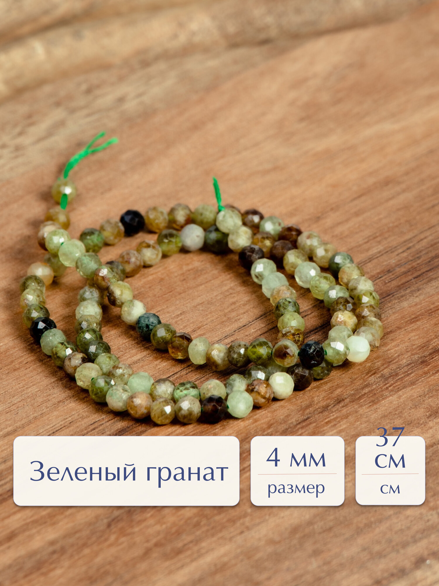 Бусины из натуральных камней Facet зеленый гранат 4 мм в огранке, нить 37 см, около 90 шт, для создания украшений ручной работы