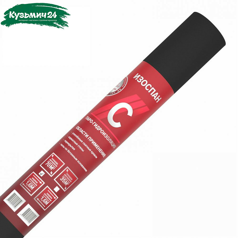 Пароизоляция Изоспан С 70 м, 1 шт