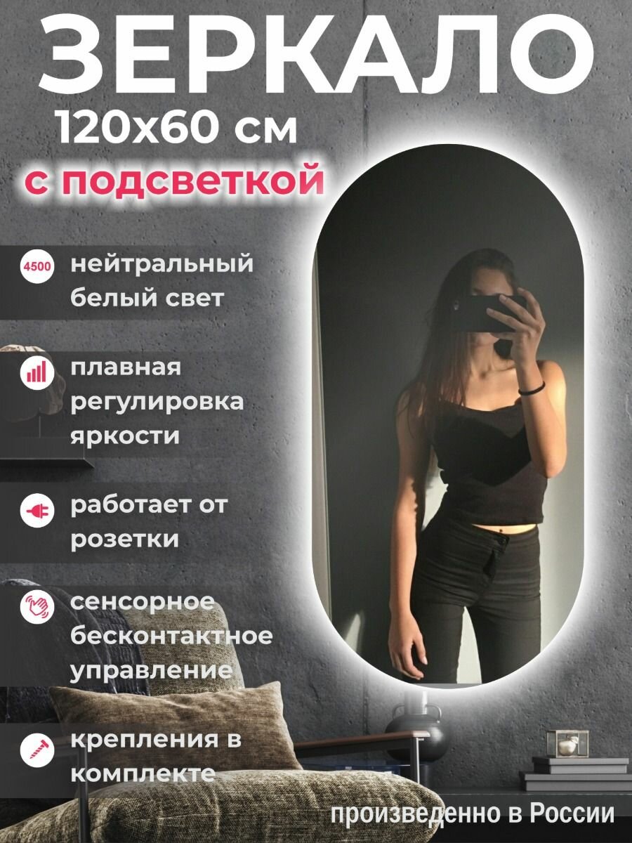 Зеркало с подсветкой в ванную 120х60 настенное овальное LED сенсорное, без рамы, без окантовки овальное