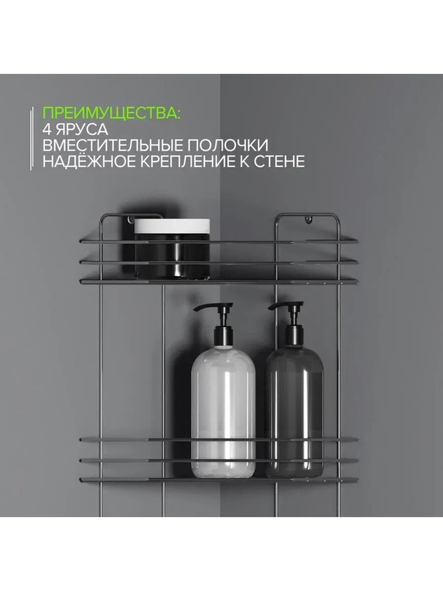 Угловая полка для ванной на 4 яруса