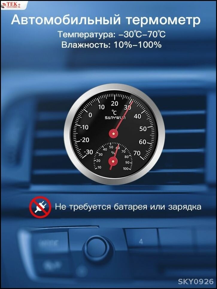 Эксклюзивный датчик температуры с гигрометром для авто, диаметр 55 мм