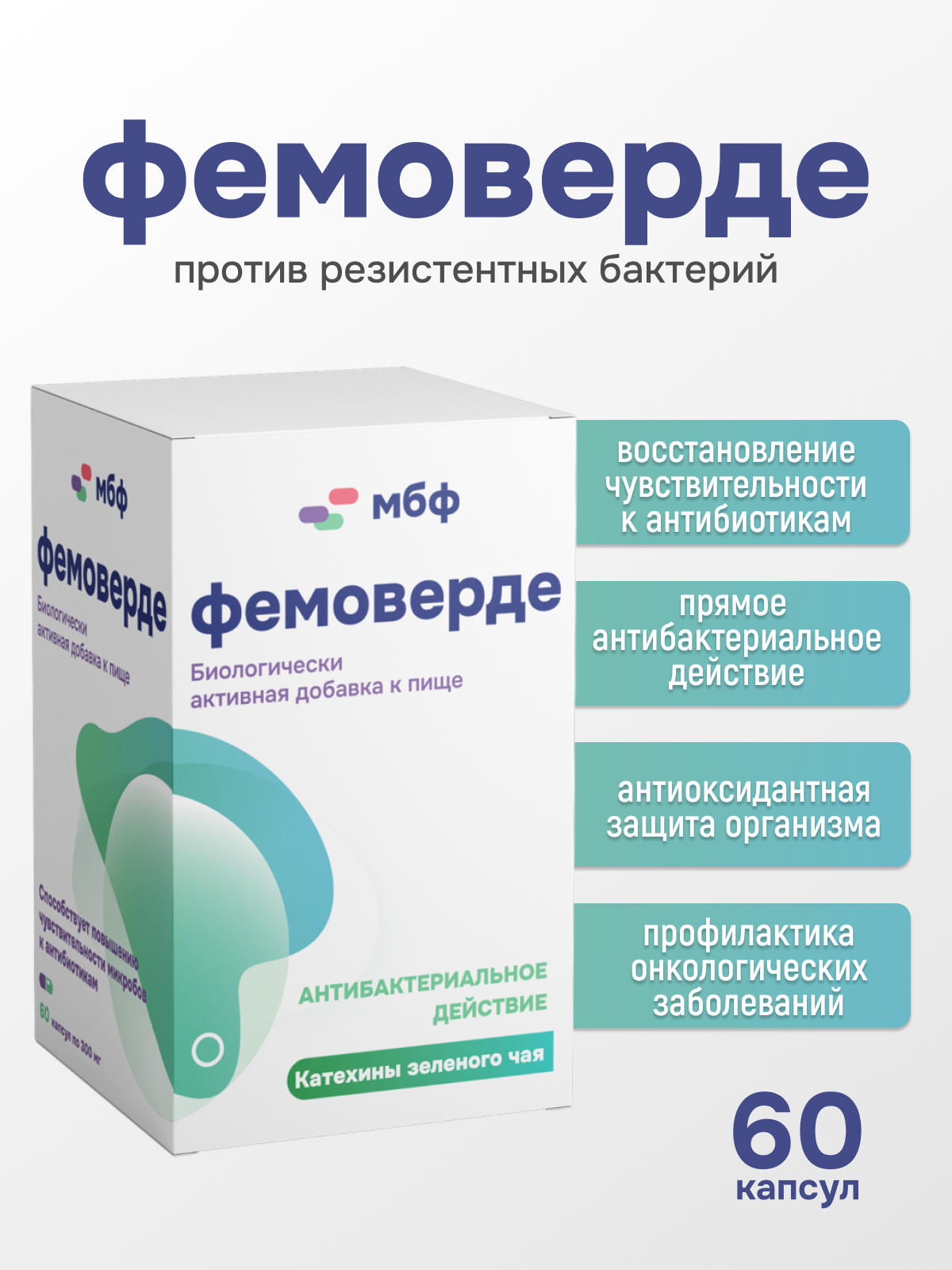 БАД Фемоверде, против окислительного стресса, защита от бактерий, 60 капсул