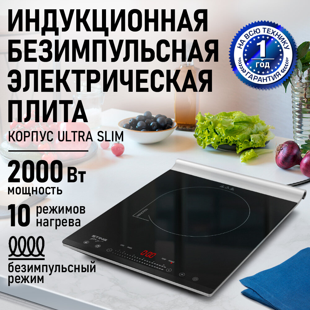 Плита индукционная электрическая STINGRAY ST-HP3500B безимпульсная черный жемчуг