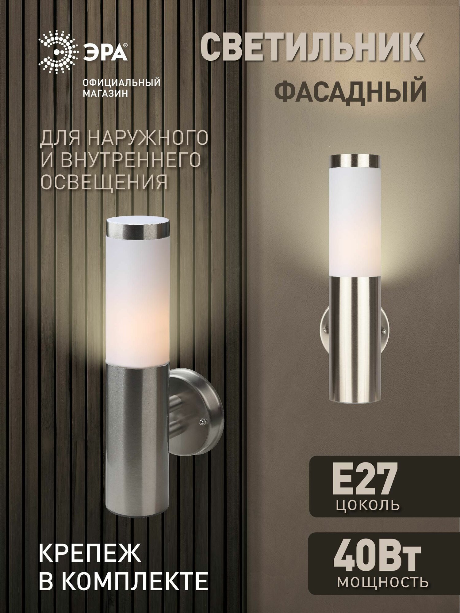 WL17 Подсветка ЭРА Декоративная подсветка E27 MAX40W IP44 хром/белый (12/96)