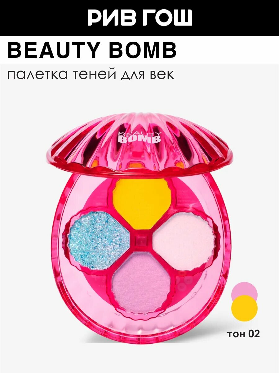 BEAUTY BOMB Палетка теней для век Jelly Pirate, 3,6 г, 02 Eyeshadow Palette