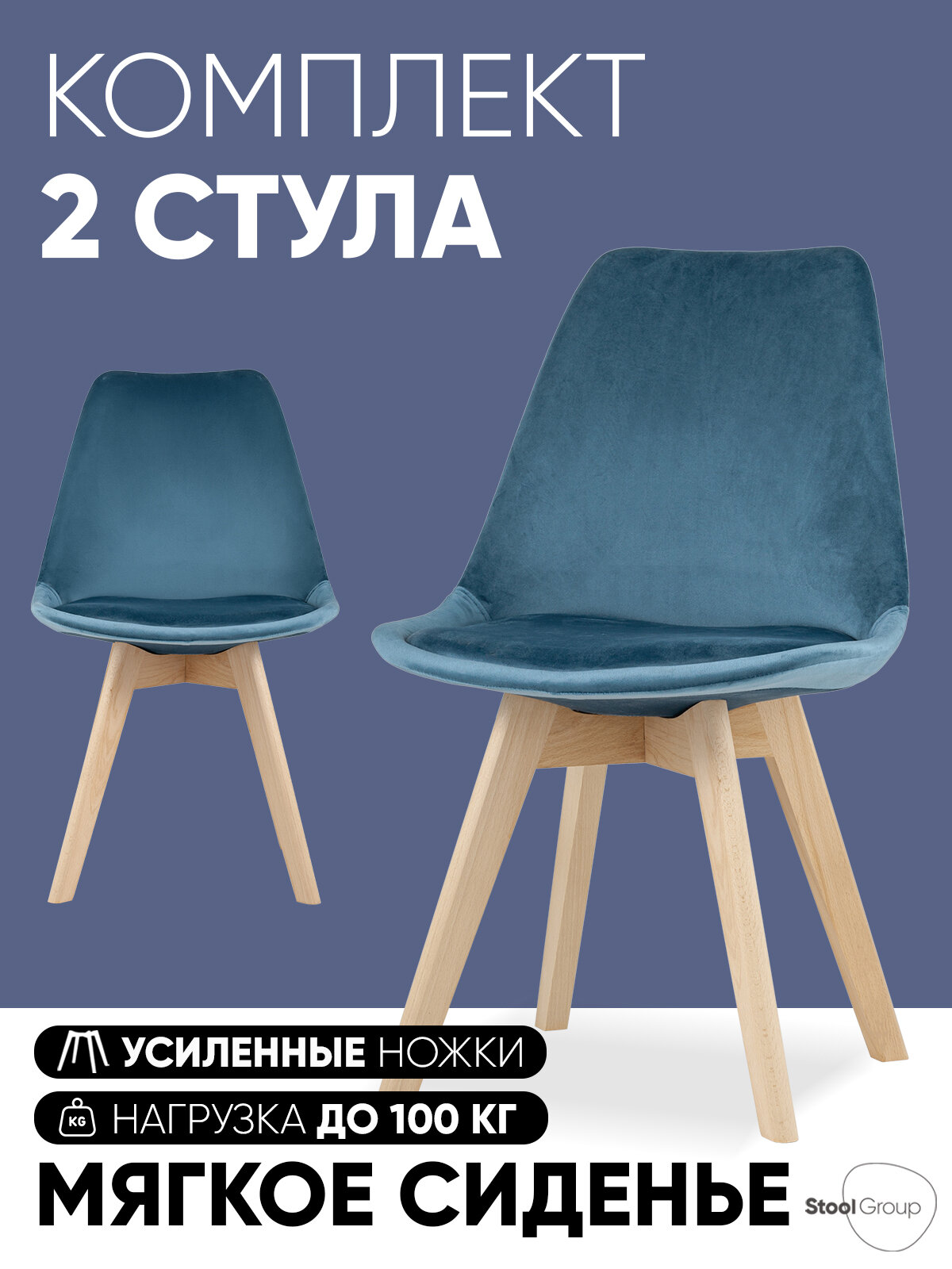 Стулья для кухни 2 шт FRANKFURT, велюр, ножки массив дерева, синий